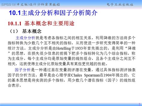 Spss主成分分析和因子分析 Ppt