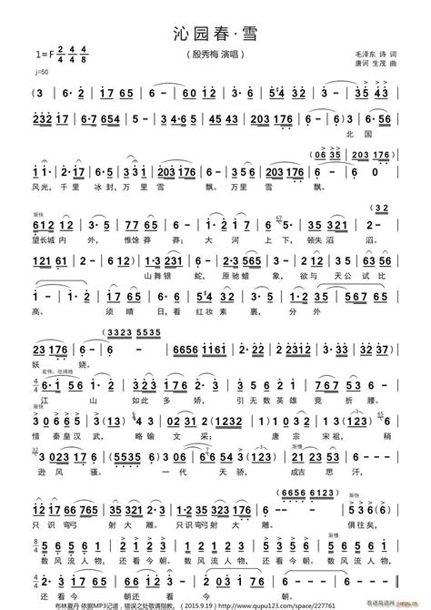 沁园春 雪（美声） 歌谱简谱网