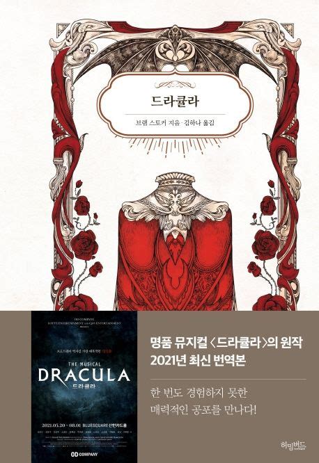 브람 스토커 독후감 인상적인 구절