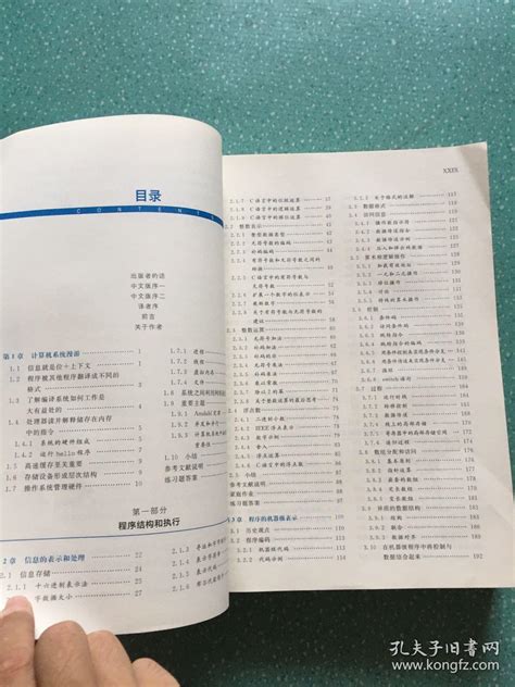 深入理解计算机系统（原书第3版） [美]兰德尔 e 布莱恩特（randal e ·bryant） 著；龚奕利、贺莲 译 孔夫子旧书网