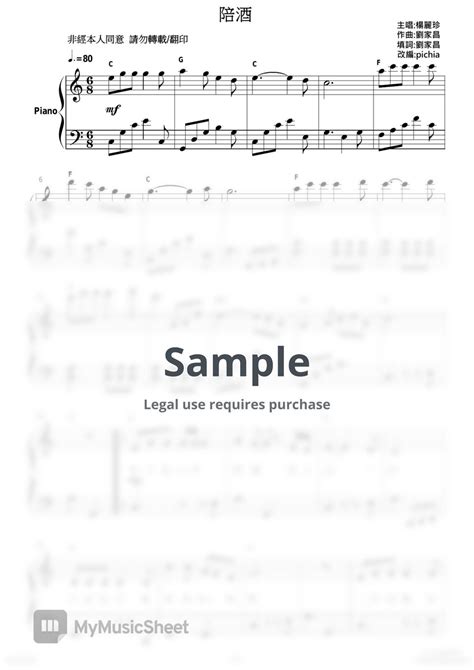 劉家昌 楊麗珍 陪酒 鋼琴獨奏譜附歌詞 和弦 原調彈奏版 內含b及c大調兩種版本 Sheets By Pichia