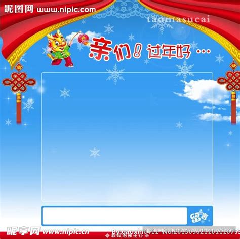 新年留言板设计图展板模板广告设计设计图库昵图网