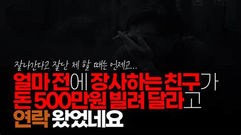 시청자댓글 빚 내서 여행 가는 사람도 많던 데요 얼마 전에 장사하는 친구가 돈 500만원 빌려 달라고 연락 왔었네요 Youtube