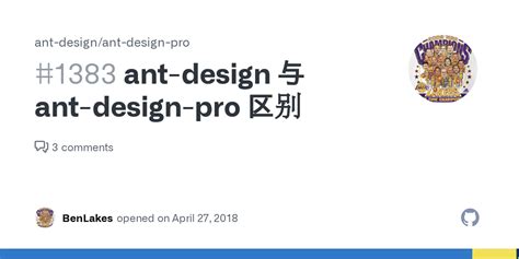 ant design 与 ant design pro 区别 Issue ant design ant design pro GitHub
