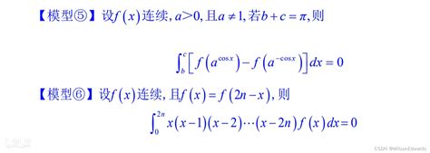 【高等数学】区间再现公式的应用 csdn博客