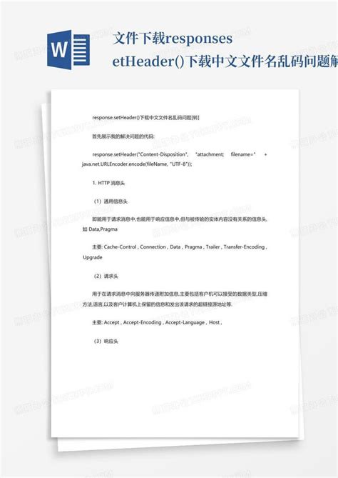 文件theader中文文件名乱码问题解决办法word模板下载编号lvyykonk熊猫办公