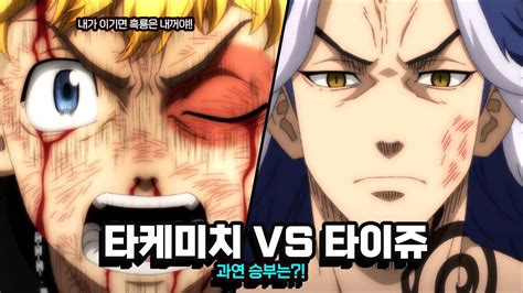 도쿄 리벤저스 2기 8화 Strive Together 미리보기 성야결전편 Youtube