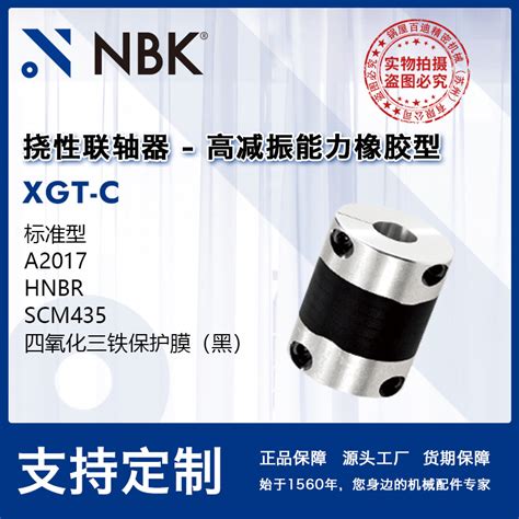 Nbk Xgt C High Vibration Damping Capacity Rubber Type Coupling Rubber Integrated High Absorption