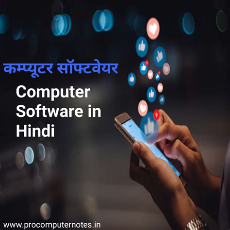 Computer Software In Hindi Types Of Software In Hindi Application