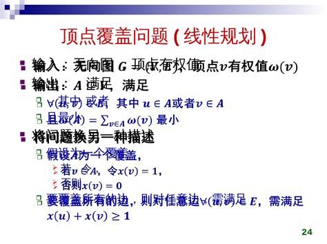 09算法设计与分析 近似算法