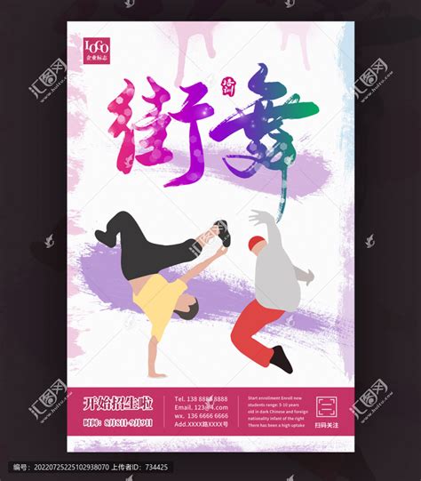 街舞海报设计画册宣传单广告设计模板汇图网