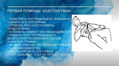 Первая помощь при ранениях - презентация онлайн