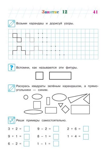 Уроки математики, Дошкольные уроки, Учебные материалы