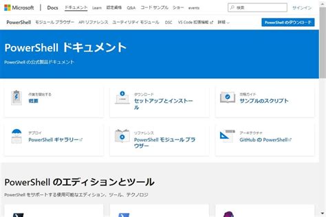 [b powershell] powershell core入門 基本コマンドの使い方 216 webページのスクリーンショットを取得