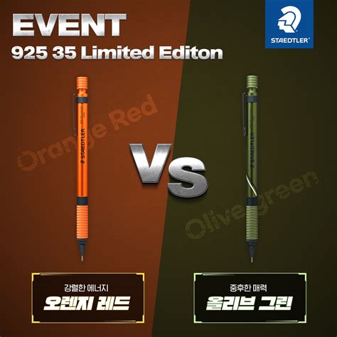 스테들러코리아 ‘925 35 시리즈 2024 리미티드 에디션 샤프 출시 Staedtlerkr
