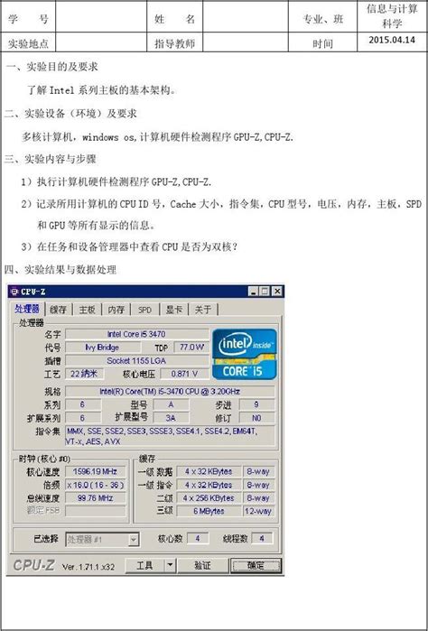 硬件架构实验解析 Word文档在线阅读与下载 免费文档
