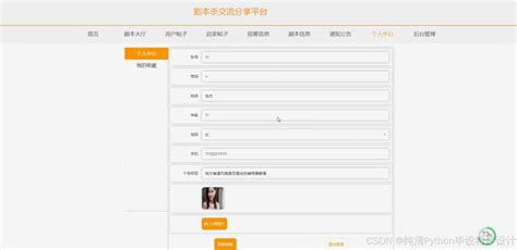Springboot毕设 剧本杀交流分享平台 程序论文 Csdn博客