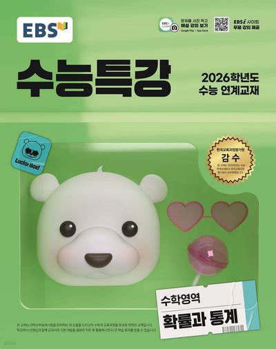 2026 수능특강 수학 확률과 통계 답지 답지닷컴