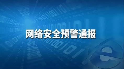 北京网警：关于openssl加密组件存在重大风险隐患的预警通报 安全内参 决策者的网络安全知识库