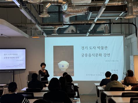 한복려 원장님 출강 국가무형유산제38호 제3대 보유자인 한복려 궁중음식연구원궁중음식문화재단 Facebook