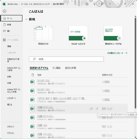 保存しないでexcelを閉じたときファイルを復元する方法