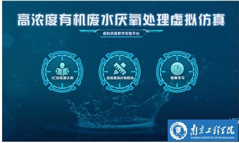 南京工程学院虚拟仿真实验教学共享平台