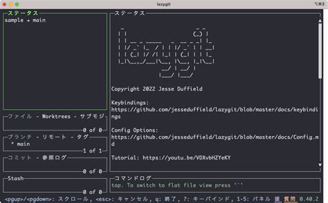 Lazygit使ってみた Cocone Engineering