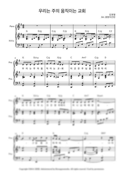 악보 김현철 우리는 주의 움직이는 교회 G Key By 생명의건반