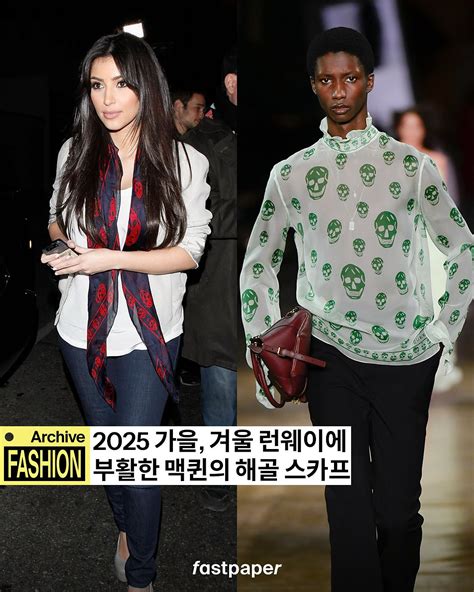 Fastpaper 패스트페이퍼 2025 가을 겨울 런웨이에서 발견한 그때 그 시절 잇템 알렉산더 맥퀸의 해골 스카프 💀 알렉산더 맥퀸의 수장이 된 지 1년 션