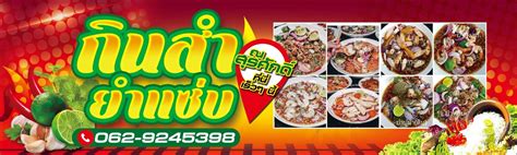 ป้ายร้านส้มตำ Snack Recipes Snacks Food