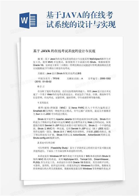 基于java的在线考试系统的设计与实现模板下载设计图客巴巴