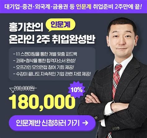 🥇왕초보의 특급취업전략 합격자 22152명 배출한 전문가와 함께 직무탐색부터 면접까지 완벽대비대기업 공기업 공무원 준비 커뮤니티 위포트 커뮤니티