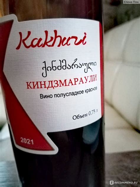 Вино красное полусладкое ООО "Кахури" Киндзмараули - «Не моё.... » | отзывы