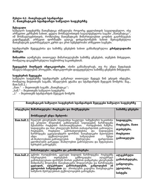 მუხლი 62 მათემატიკა საშუალო საფეხური Pdf