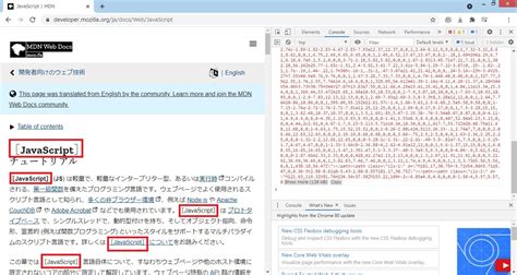 Chromeからjavascriptを簡単に実行する方法 サイゼントの技術ブログ