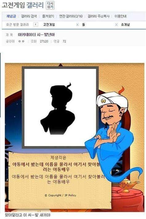 아키네이터하다가 빡친 디씨인 포텐 터짐 최신순 에펨코리아