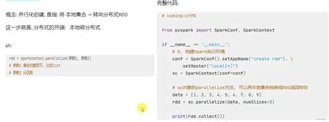 Spark系列之一——sparkrdd第1关集合并行化创建rdd Csdn博客