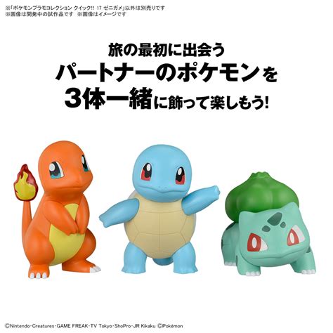 Pokemon Plastic Model Collection Quick 17 Squirtle