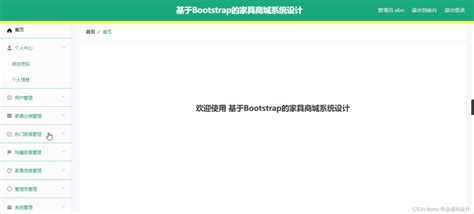 Springbootjavaphpnodepython基于的家具商城系统【计算机毕设】 Csdn博客