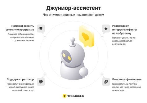 Т Банк запустил первого в России ИИ помощника для детей — Т‑Банк новости