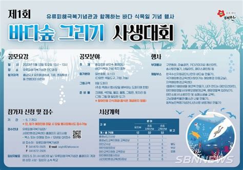 태안군 ‘제1회 바다숲 그리기 사생대회 개최