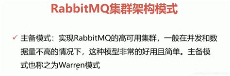 Rabbmitmq学习笔记 Rabbitmq集群架构模式 阿里云开发者社区 Rabbmitmq学习笔记 Rabbitmq集群架构模式 阿里云开发者社区