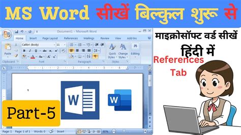 Ms Word Part 5 Microsoft Word Tutorial हिंदी Ms Word Tutorial For Beginners Reference Tab Youtube