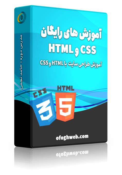 آموزش رایگان html css افق وب