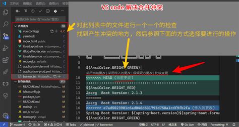 在idea和vscode中解决合并冲突 就是这个范儿