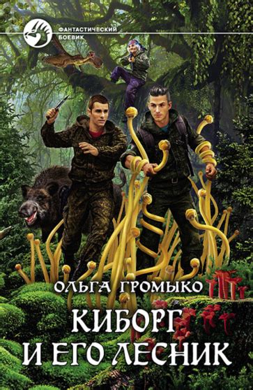 Ольга Громыко читать книги | Лабиринт