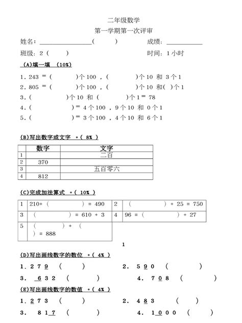 300563880 Year 2 Maths 1 Pdf