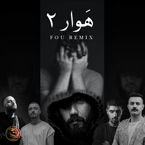 دانلود ریمیکس هوار 2 از فو ریمیکس شعر استاد شهریار Ir Raap