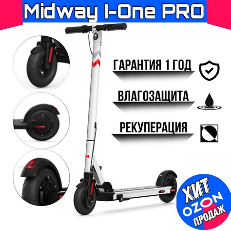 Характеристики Электросамокат Midway i-One (PRO) самокат для взрослых ...