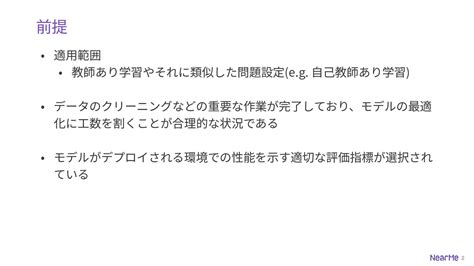 深層学習モデルの最適化 Deep Learning Tuning Playbookを読む Speaker Deck